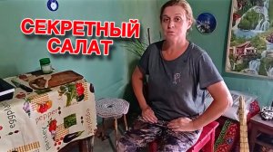 ГОТОВЛЮ БЛЮДО С СЕКРЕТНЫМ РЕЦЕПТОМ – Делюсь С ВАМИ.