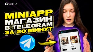 БИЗНЕС в Telegram: Продажа товаров НА АВТОМАТЕ