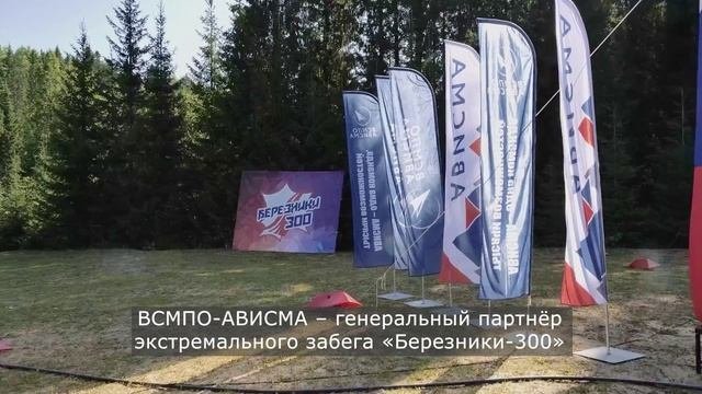 Анонс экстремального забега "Березники–300"