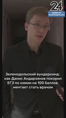 100 баллов по химии получил Данис Андарзянов  из школы №15