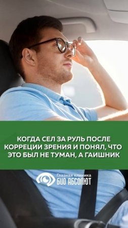 Откройте глаза на новую жизнь с «Био Абсолют» 👀✨