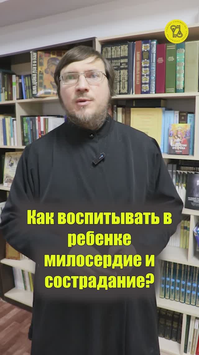 Как воспитывать в ребенке милосердие и сострадание #МаксимЗлобин