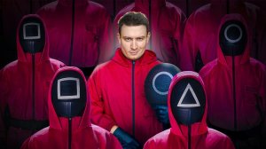 КОРОЧЕ ГОВОРЯ_ ИГРА В КАЛЬМАРА В РЕАЛЬНОЙ ЖИЗНИ 3(4K_HD).