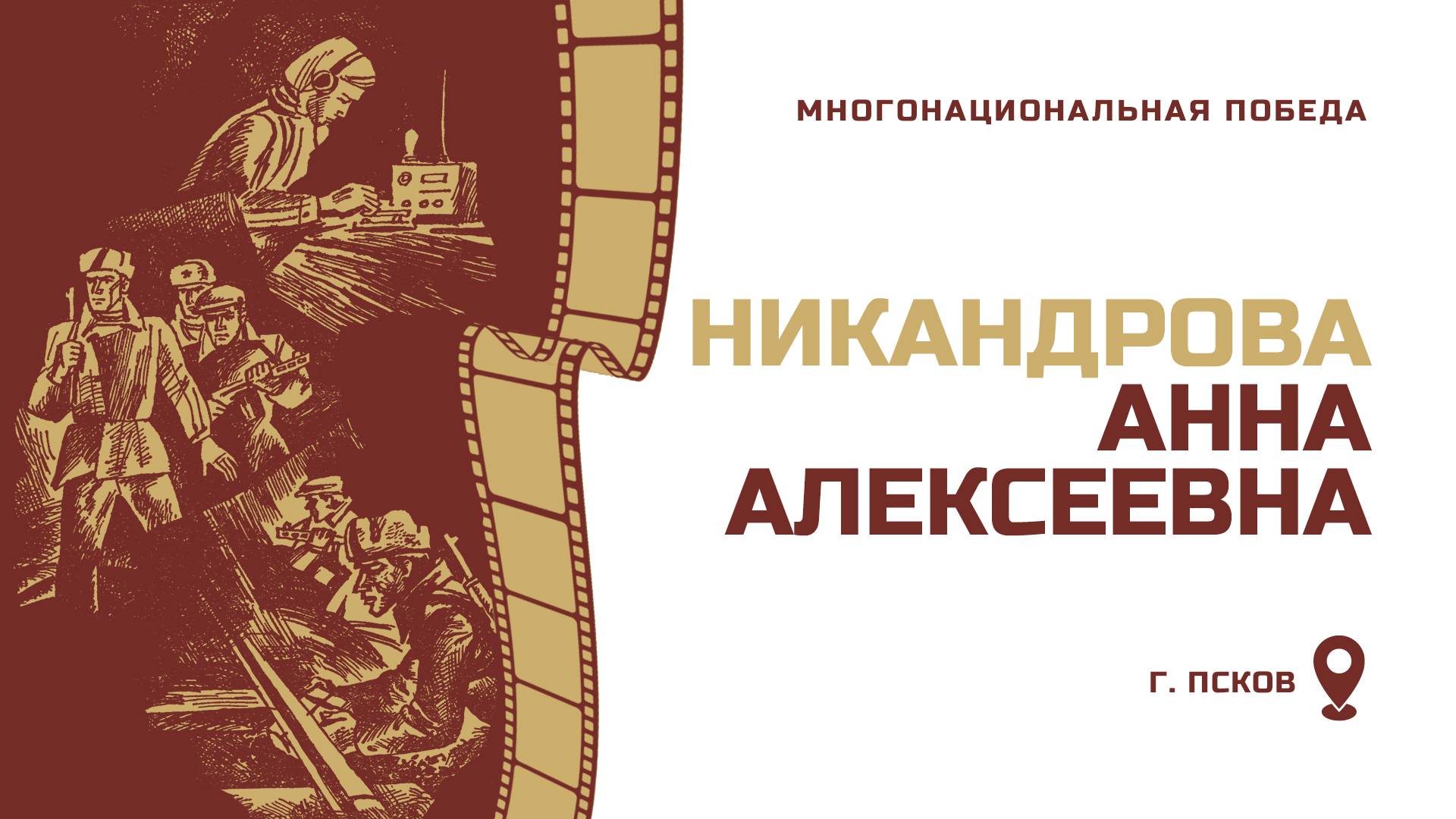 НИКАНДРОВА АННА АЛЕКСЕЕВНА