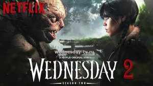 Уэнсдэй 2 -  Wednesday 2 - Трейлер второго сезона №6