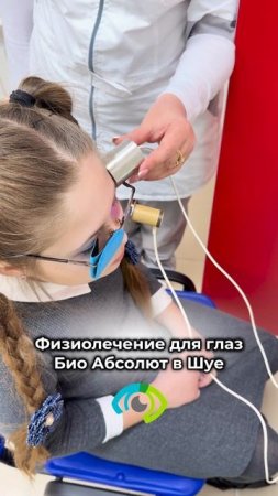 Физиотерапия для детских глаз