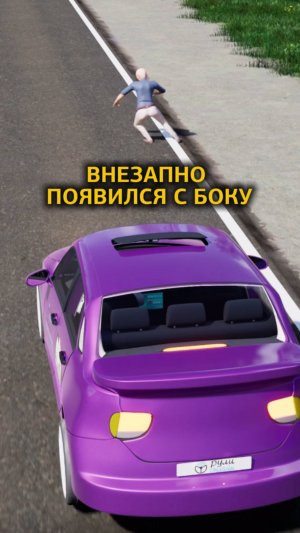 Внезапно появился сбоку. Урок 26 «Опасности на дороге» найдешь в моб. приложении Рули Онлайн #пдд