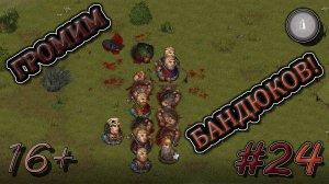 #24 ВСЁ ДАЖЕ ЛУЧШЕ ЧЕМ Я ДУМАЛ! СТАЛЬНЫЕ ДРОВОСЕКИ ПРОХОЖДЕНИЕ BATTLE BROTHERS LEGENDS
