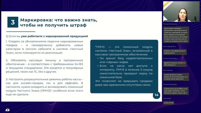 Изменения в онлайн-кассах, чеках, маркировке. Система лояльности и повышения среднего чека. Вебинар