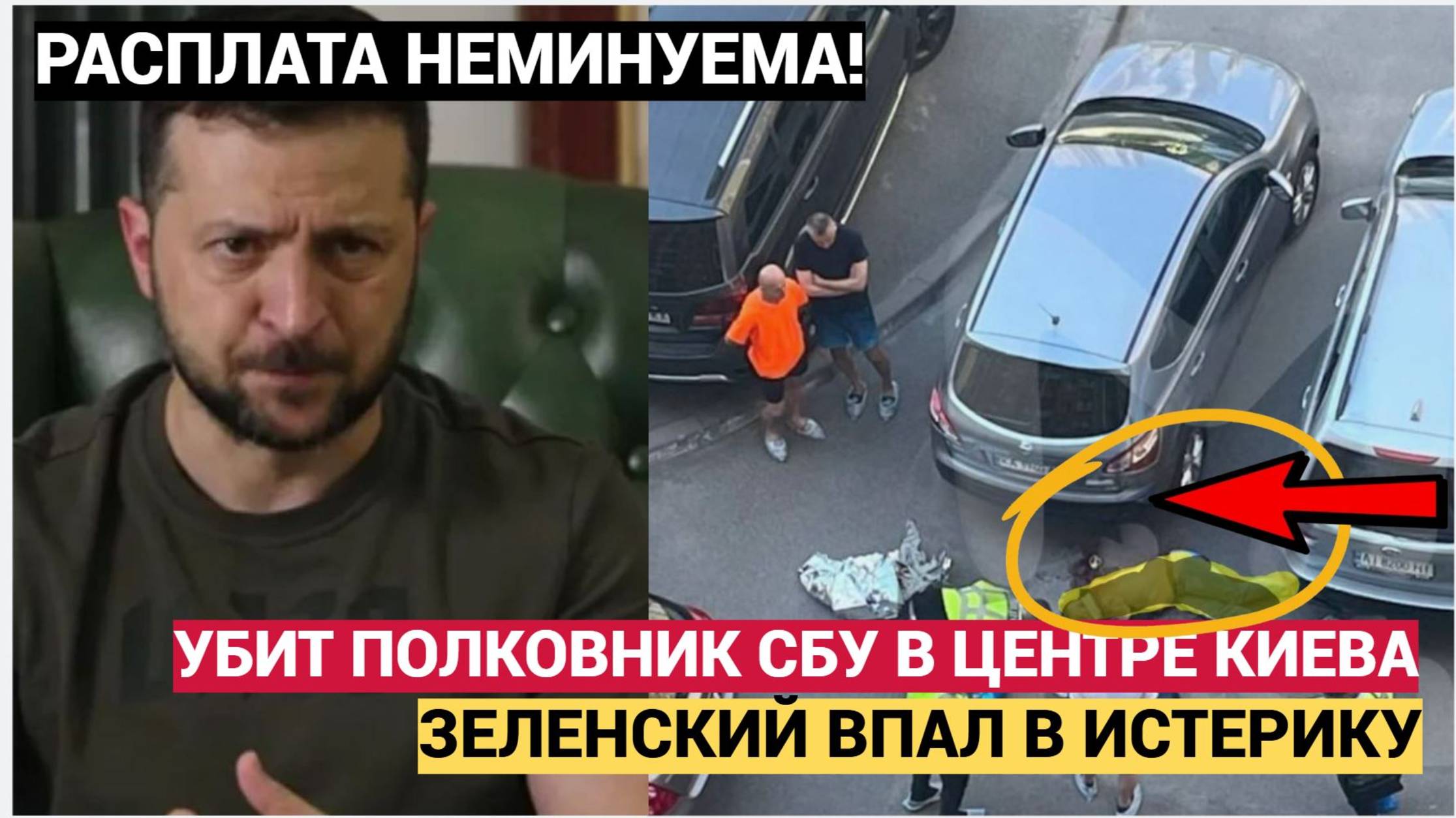 РАСПЛАТА НЕМИНУЕМА! В Киеве застрелили полковника СБУ Украины Ивана Воронича,