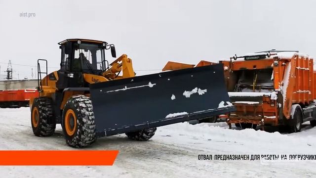 Отвал гидроповоротный  на LiuGong 856H MAX. Люгонг 856H мах. АиСТ - дилер Liugong.