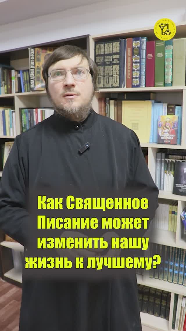 Как Священное Писание может изменить нашу жизнь к лучшему #МаксимЗлобин