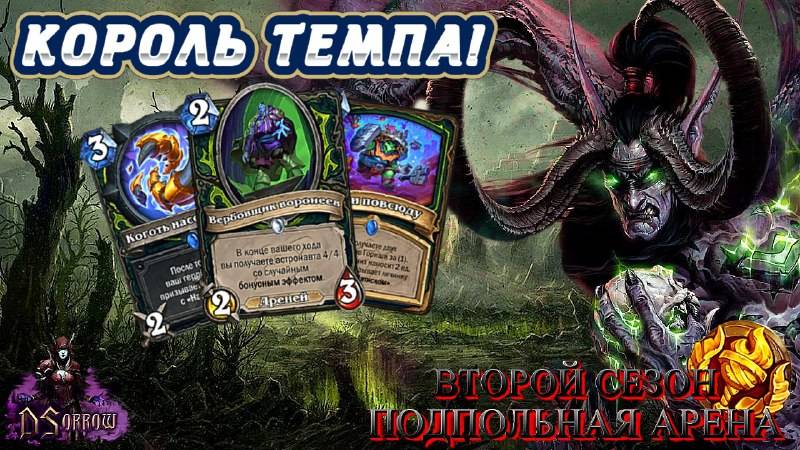 ЖЁСТКО ЗА ДВЕНАДЦАТЬЮ. КОГДА ЕСТЬ ВСЁ | Арена | Hearthstone