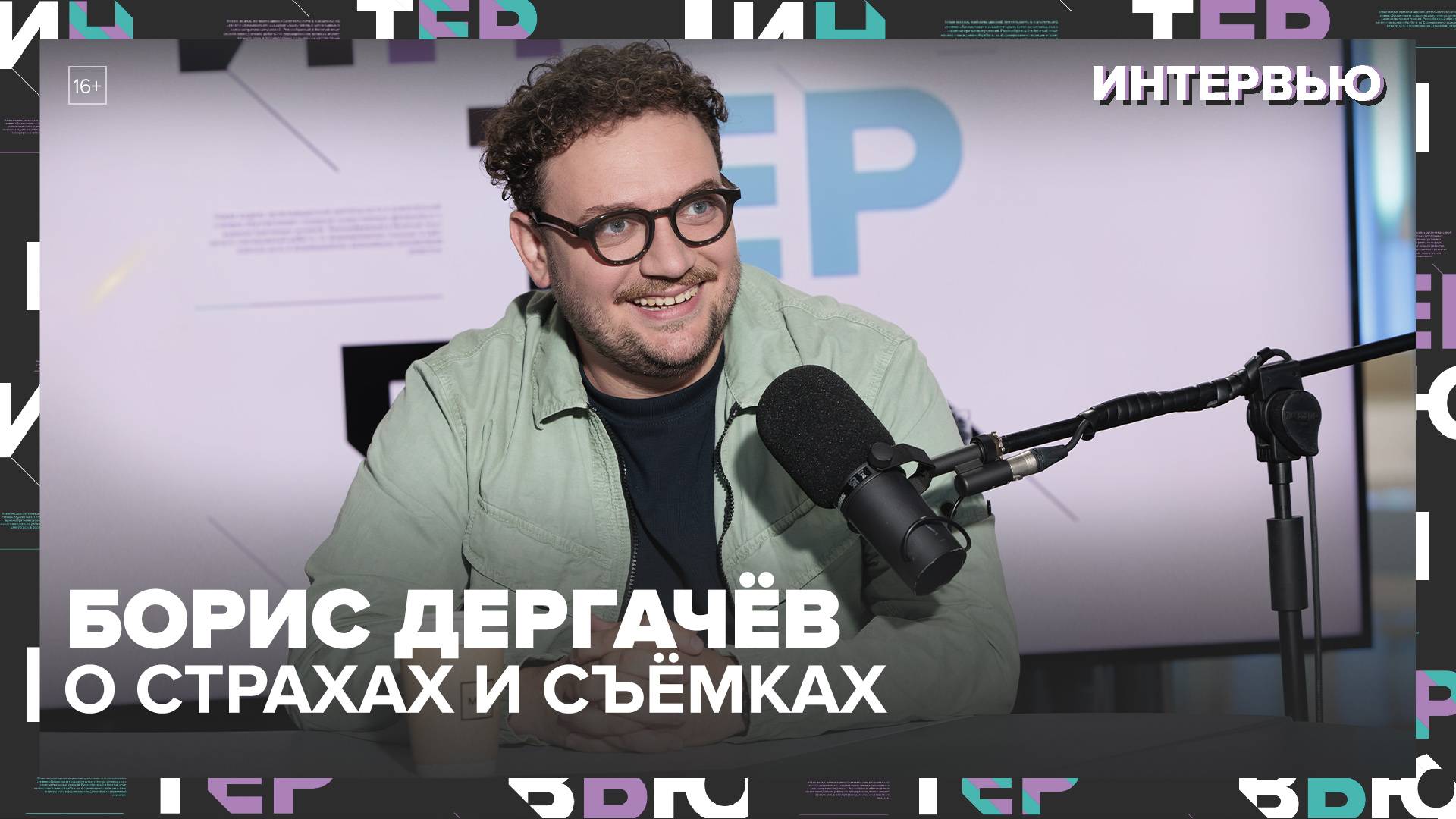 Борис Дергачёв — про медведя, тюрьму, страх и съёмки: «Я просто пошёл и сделал» | Интервью