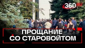 Прощание со Старовойтом у ЦКБ в Москве