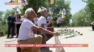 "Простые немцы" устроили автопробег "За мир с Россией"