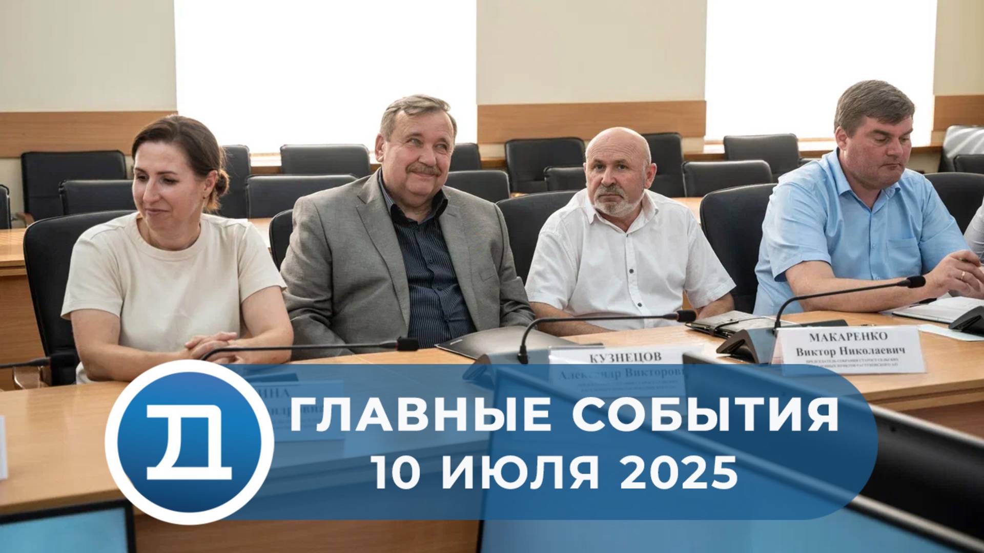 10.07.2025 Домодедово. Главные события.