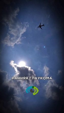 #Глаукома