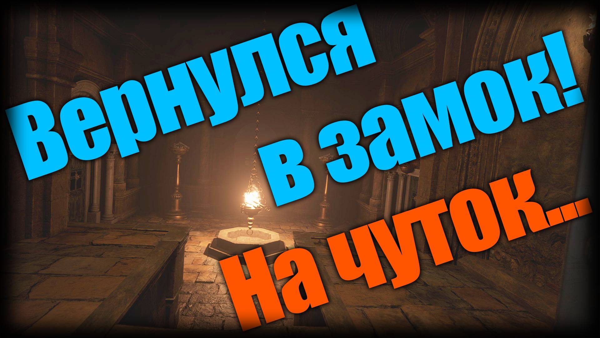 Resident Evil Village ► Вернулся в замок! На чуток... ► | Ep.20 |