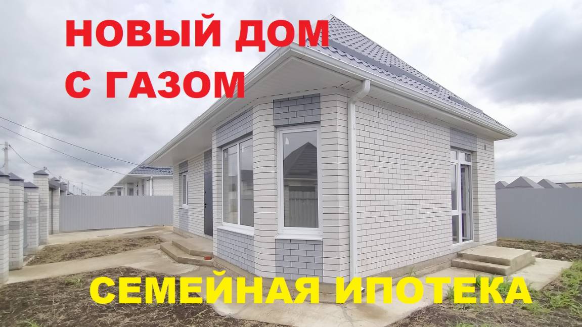 Продажа дома 105 м2 с газом на Юге. Купить дом в Краснодаре недорого. Недвижимость Краснодар