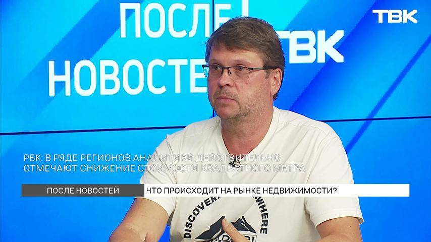 Что происходит на рынке недвижимости? / «После новостей»