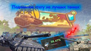 📉📉📉СТРИМ НА ПОДНЯТИЕ СТАТЫ|ИГРАЕМ НА ПРЕМАХ|Tanks Blitz📉📉📉