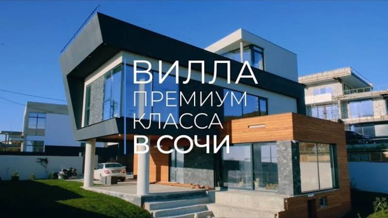 Реализованный проект хайтек вилла в Сочи | PREMIER HOME