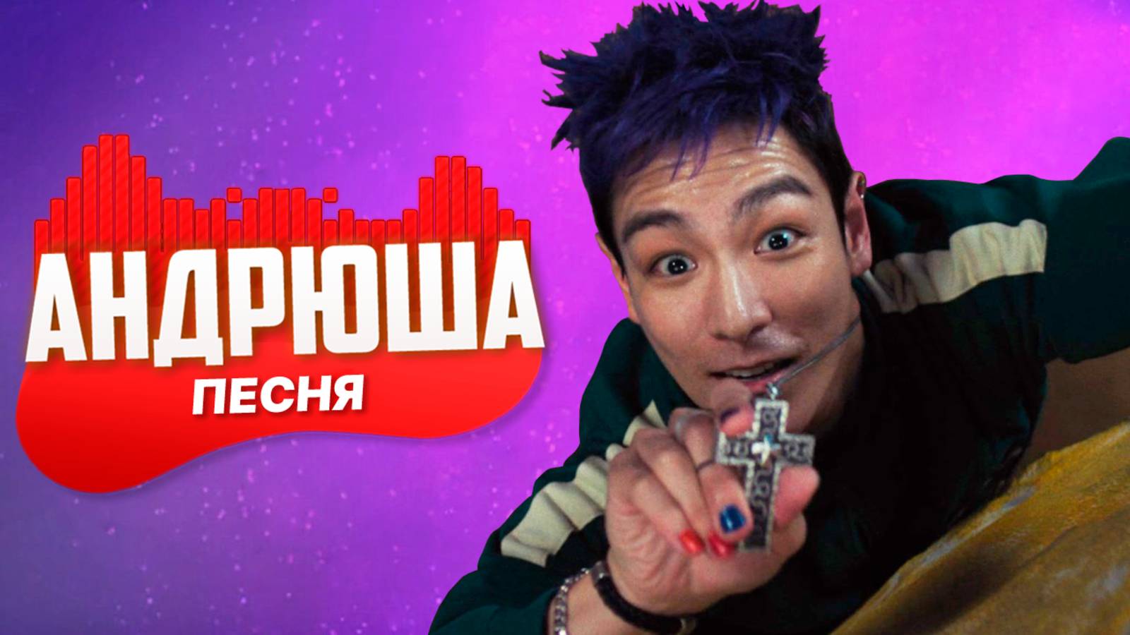ТАНОС ВЕРНУЛСЯ в Игре в Кальмара 3 СЕЗОН — Песня Клип 💀