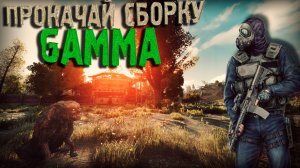 ЛУЧШИЕ МОДЫ для GAMMA STALKER Anomaly 2025 УСТАНОВКА и ОБЗОР