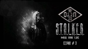 S.T.A.L.K.E.R.#ОП2.2#Mod Pack LSC#3#