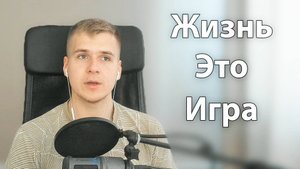 Мы Находимся в Игре