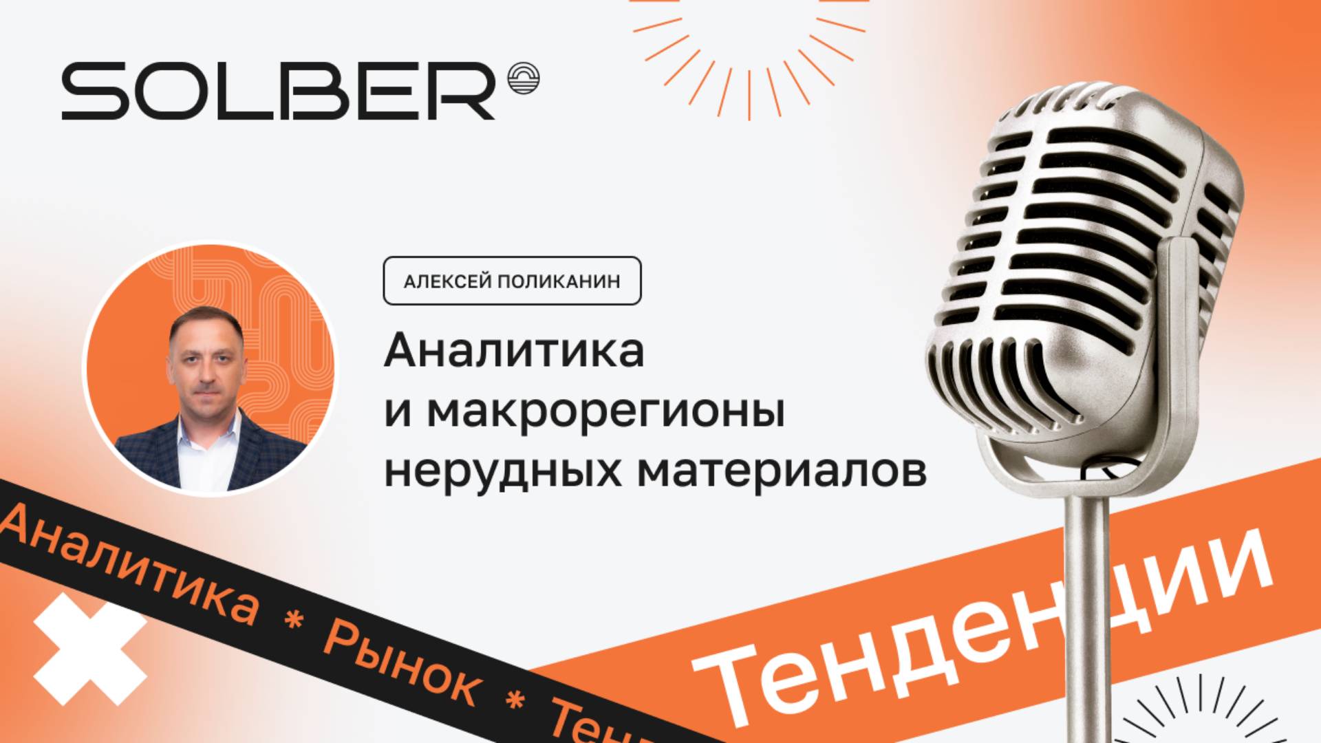 Деление географии добычи нерудных материалов на макрозоны