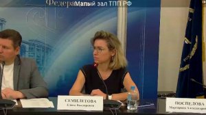 Рабочее совещание Совета ТПП РФ по развитию экономики замкнутого цикла и экологии
