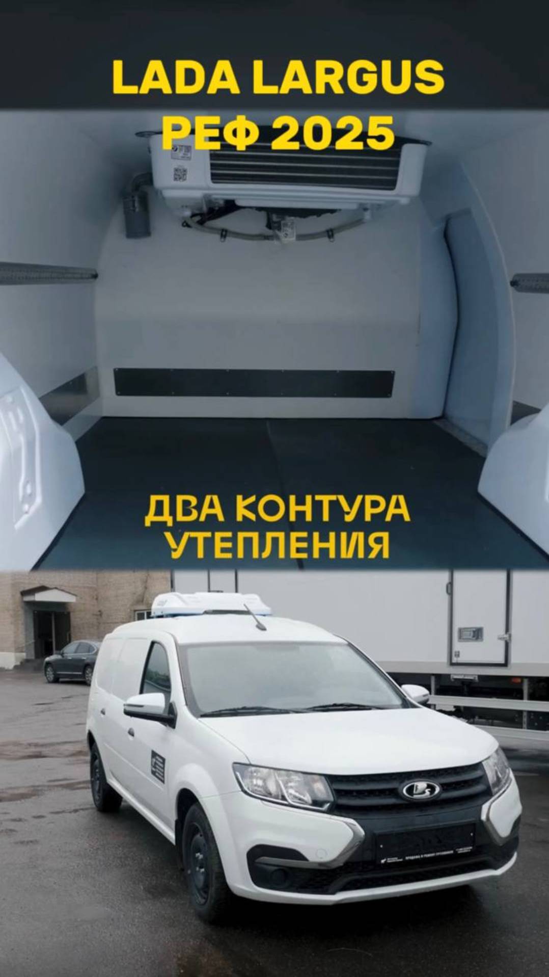 Лада ларгус 2025 . Изящный рефрижератор от Сухина