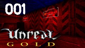 Unreal. ПРОХОЖДЕНИЕ #1-Вортекс Райкерс