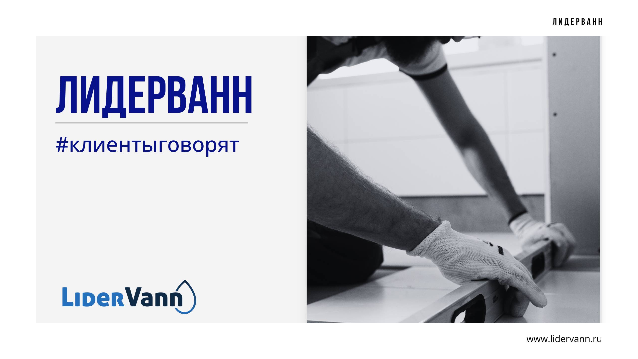 Говорят наши клиенты #ремонтванной #ремонтванны
