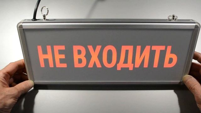 не входить СКРЫТАЯ надпись