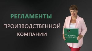 Система управления для Производственной компании