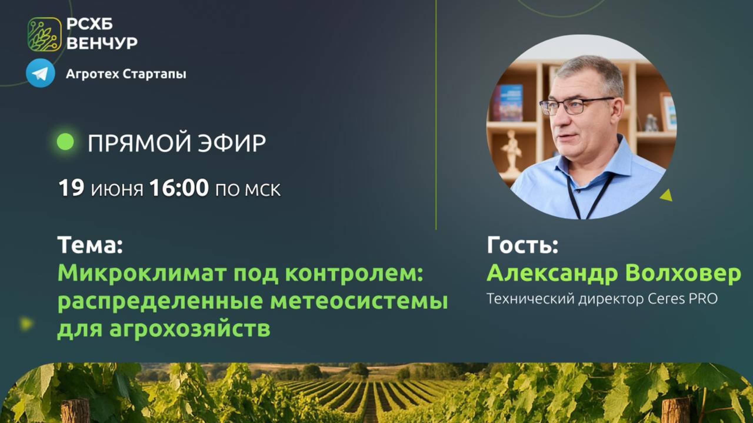 Распределенные метеосистемы для агрохозяйств