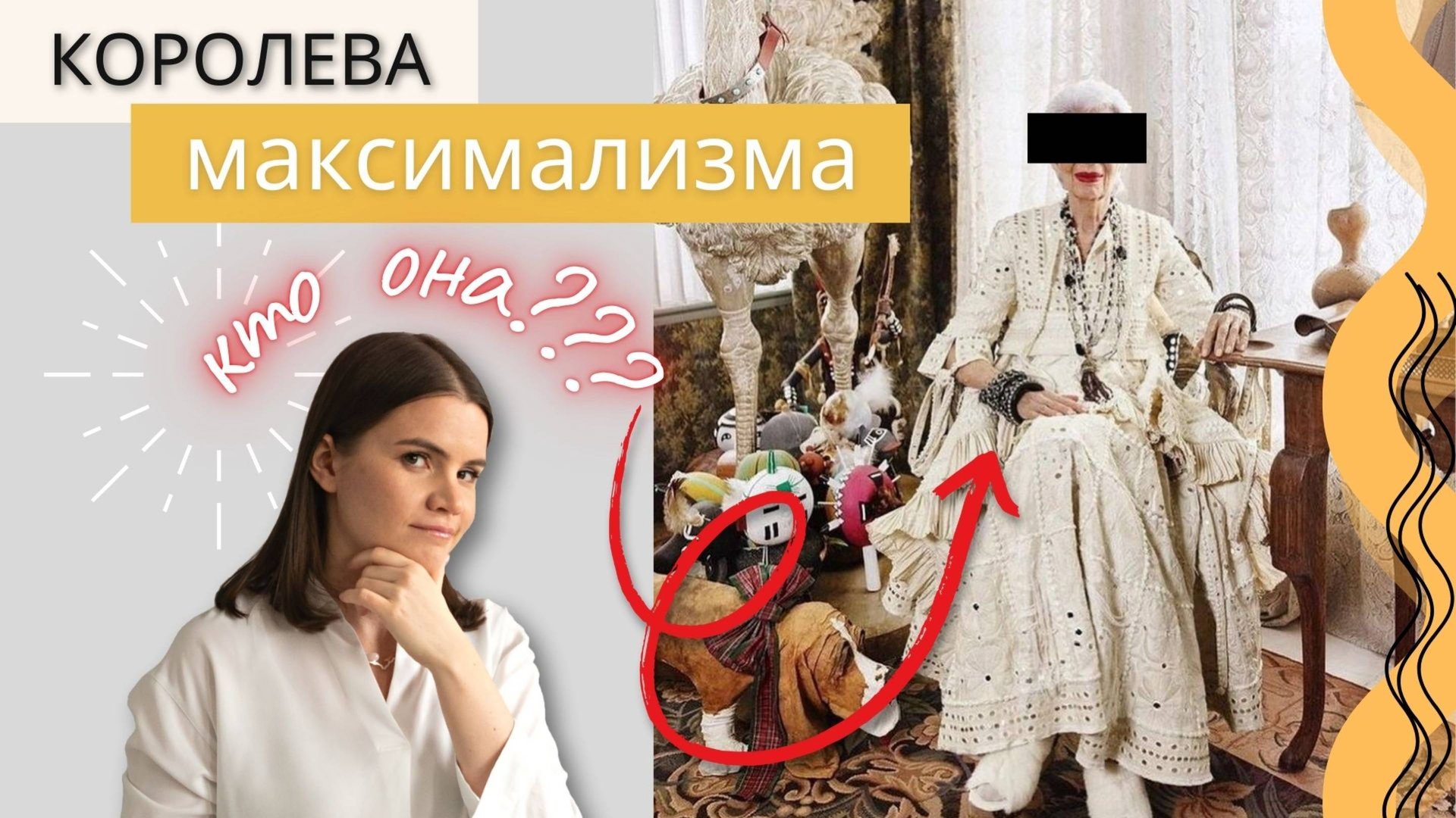 Айрис Апфель – королева максимализма и бабушка хоумстейджинга