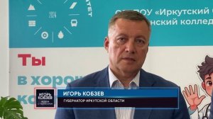 «Игорь Кобзев. Неделя с губернатором» от 11 июля, 2025