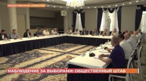 Наблюдение за выборами: общественный штаб