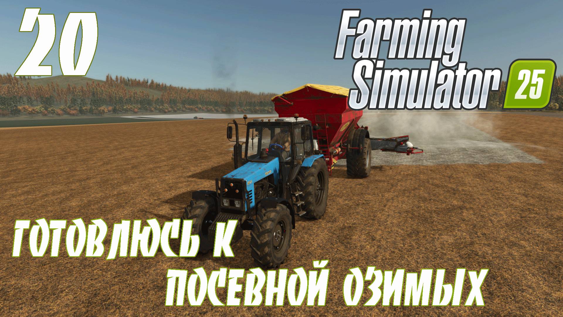 Готовлюсь к посевной озимых!!!➤ Farming Simulator 25 ◉ Прохождение-20[Карта- NEW FRONTIER]