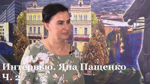 Интервью с врип Главы Луганска Яной Пащенко. Ч. 2