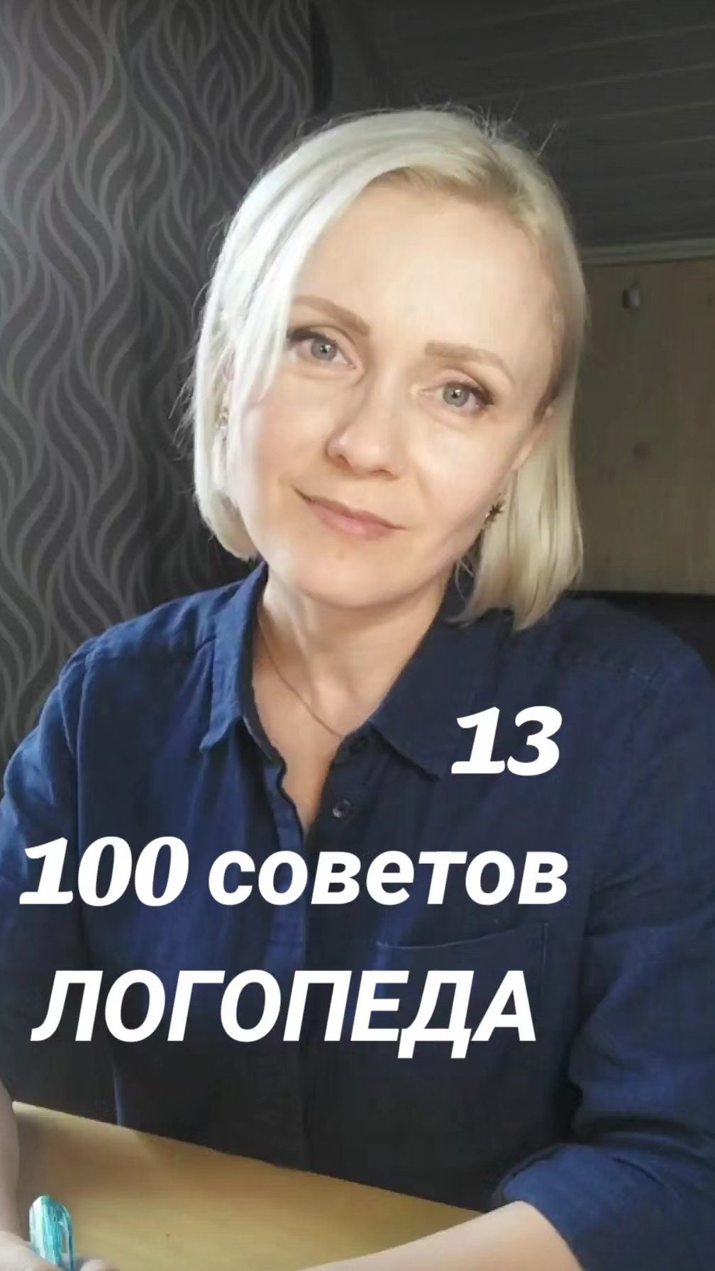 🟢 13. 100 советов ЛОГОПЕДА #инсульт #ЧМТ #реабилитация #афазия #100советовЛОГОПЕДА