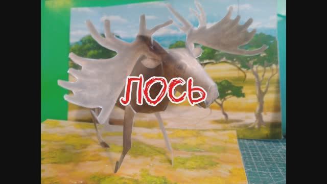 Лось из бумаги своими руками