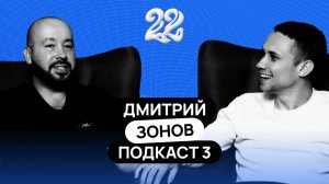 Дмитрий Зонов. Про хейтеров. Закрыл канал. Новая глава в жизни.