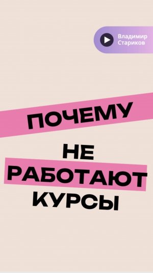 Почему не работают курсы?