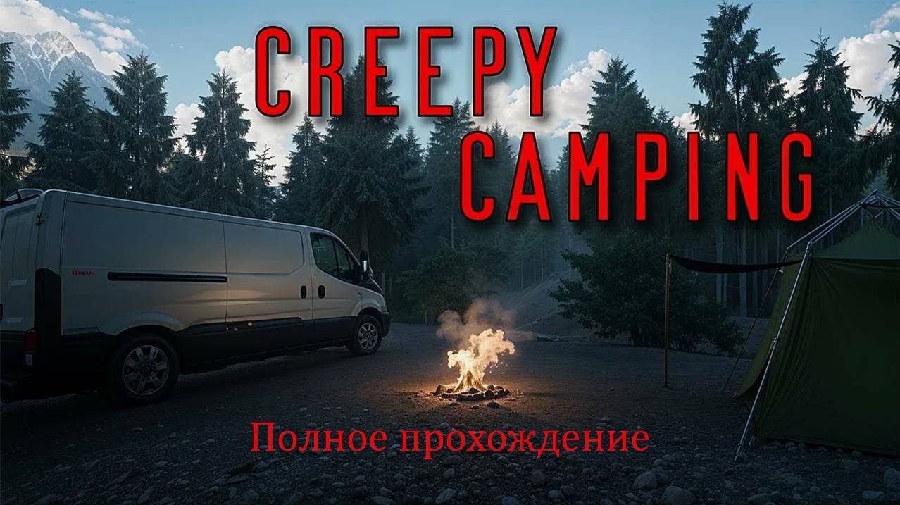 Creepy Camping  | Полное прохождение