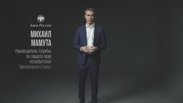 Ролик_АНТИМОШЕННИЧЕСТВО_Центробанк